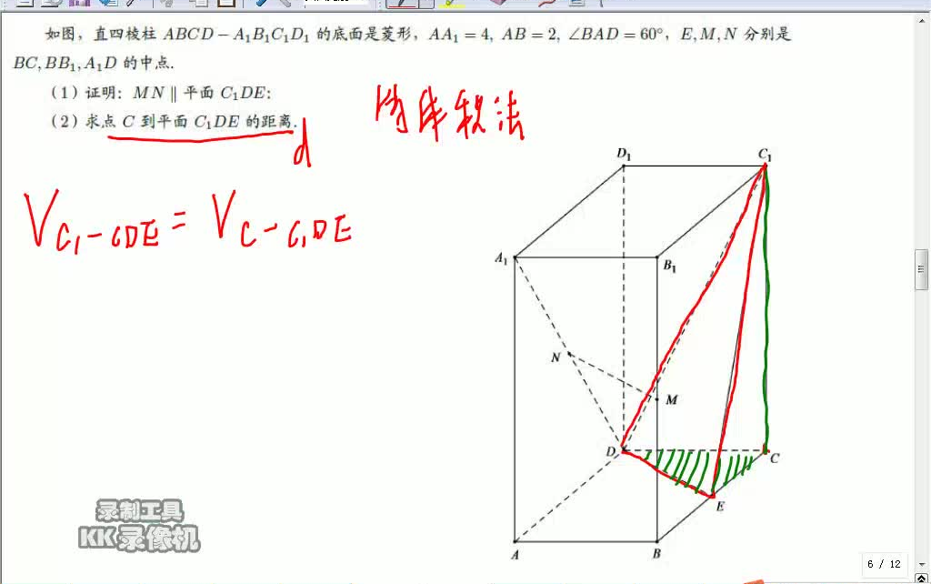 【高考数学】零基础学会立体几何第二问(文科)
