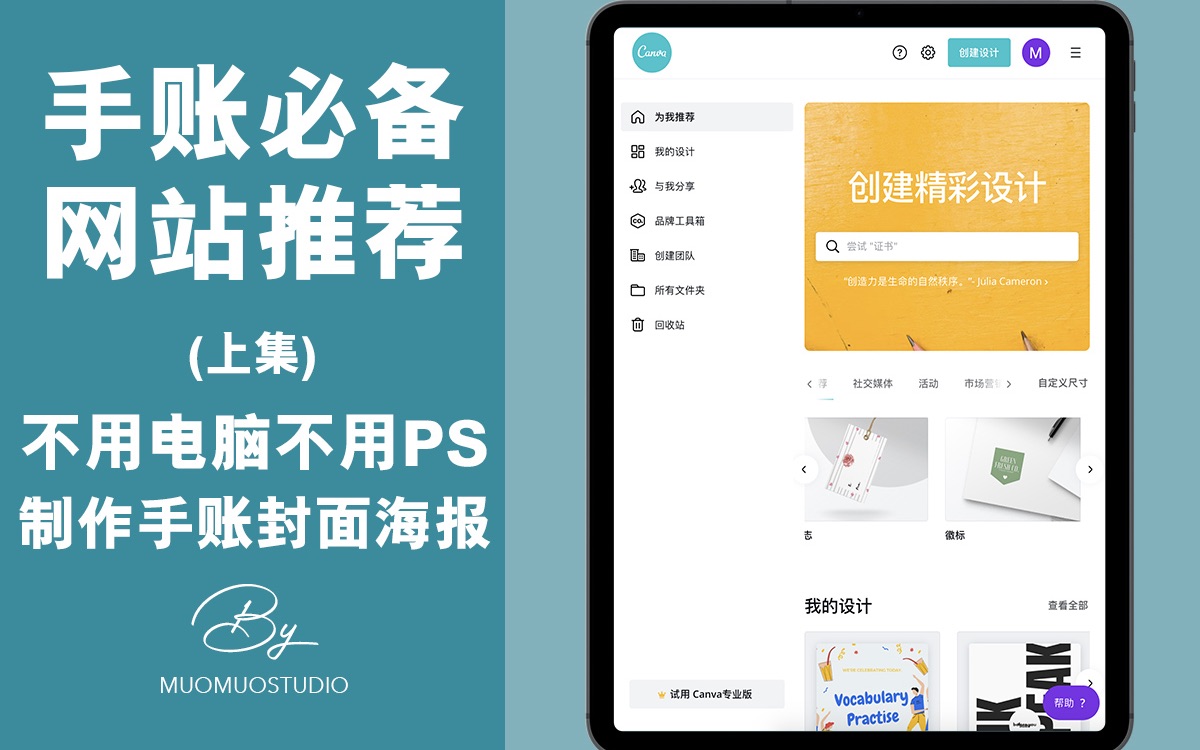 「MUOMOU」干货!免费排版设计网站使用教程‼️手账封面不求人