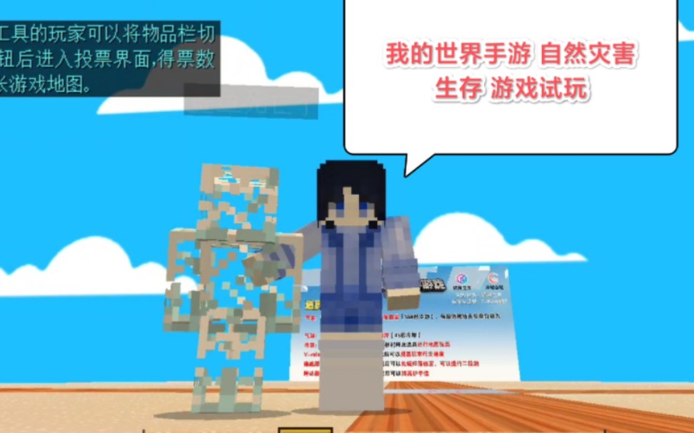 我的世界手游 自然灾害联机生存 玩法测评推荐(求三连支持)