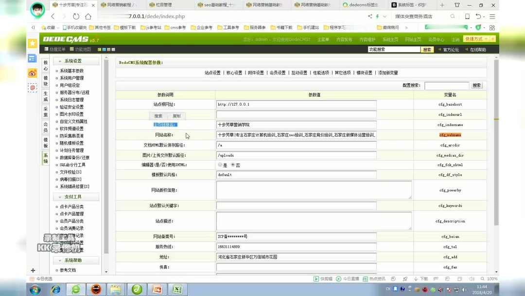 十步芳草营销学院:织梦模板代码的基础修改