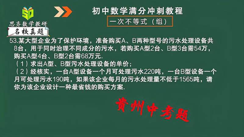 一元一次不等式的应用,贵州中考题,方案问题永远是中考热点