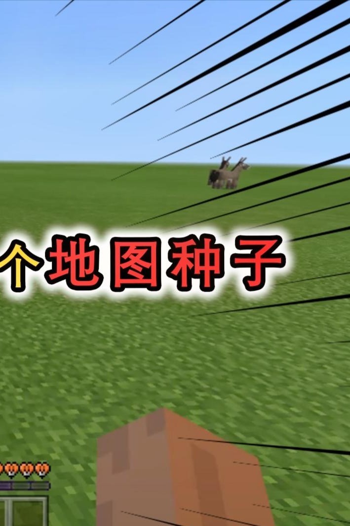 我的世界:盘点MC有哪些好玩的地图种子?超大大草原,快去骑马
