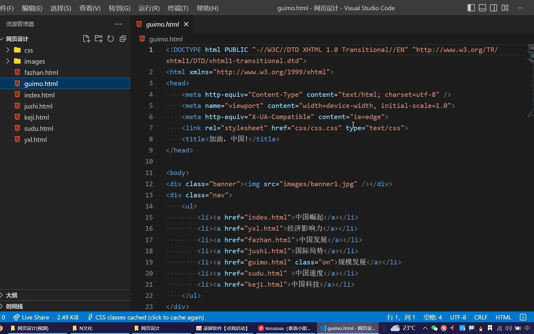 2022年大一下网页期末作业(纯html+css实现)