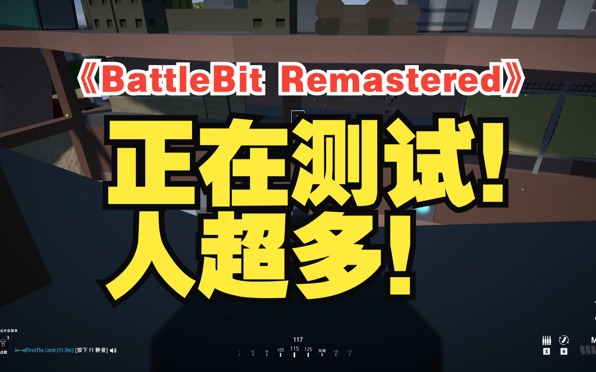BattleBit Remastered多人射击游戏!测试服务器挤爆了!