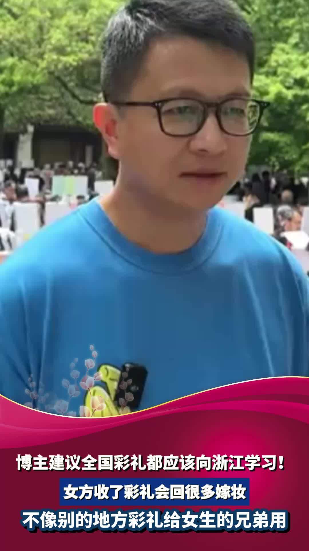 博主建议全国彩礼都应该向浙江学习!女方收了彩礼会回很多嫁妆。