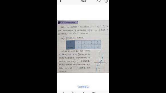 正切函数的图像和性质