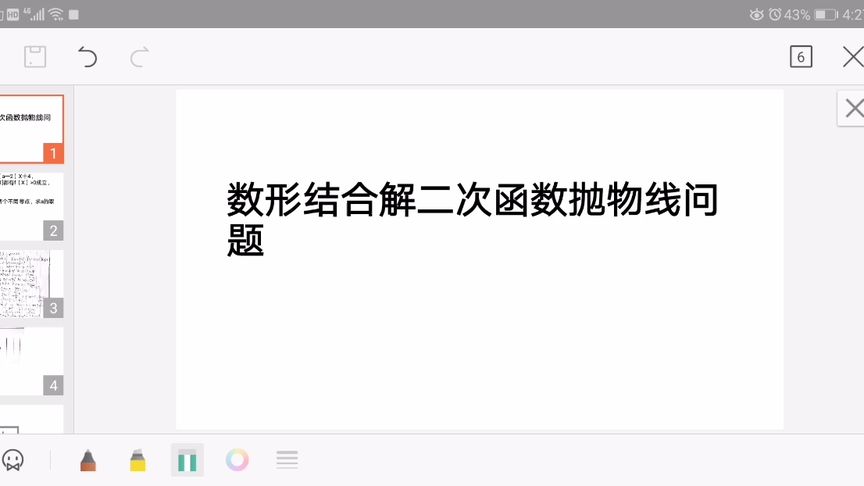 数形结合解二次函数抛物线问题