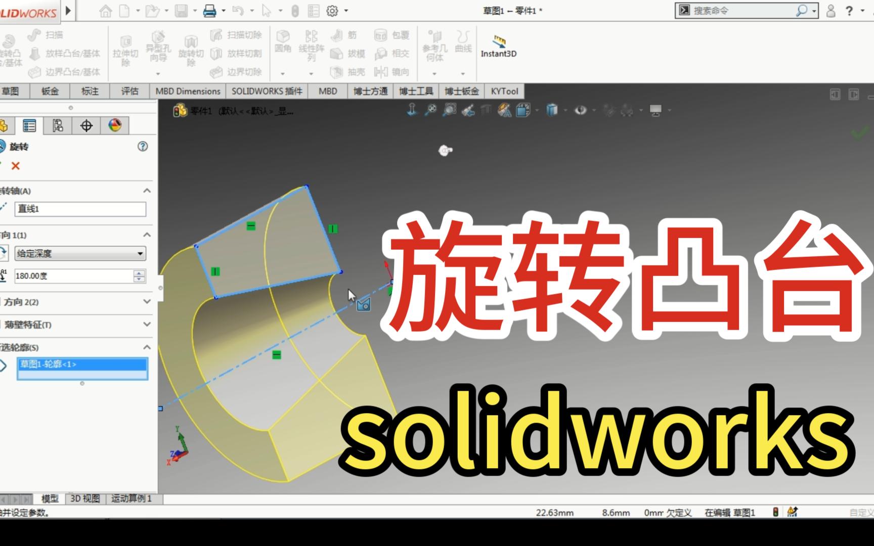 solidworks旋转凸台