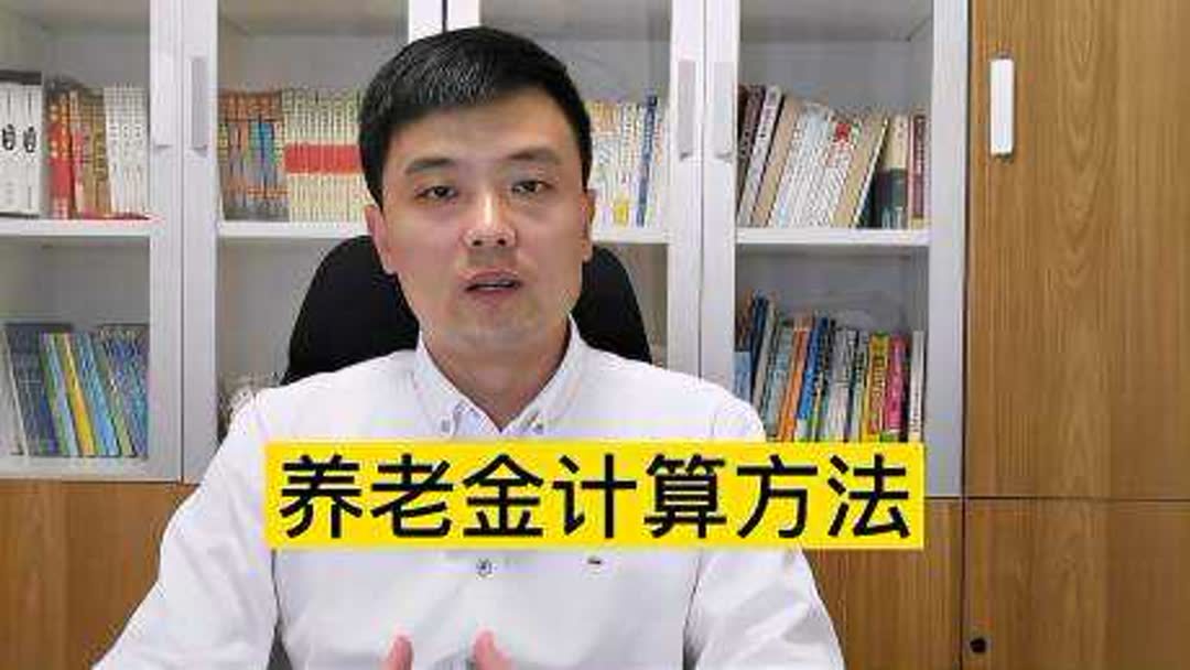 两个人相隔一年退休,缴费年限相同,为啥晚退休的人养老金高?