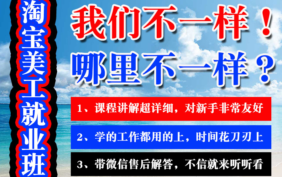 ...拼多多京东美工就业班ps平面设计主图海报设计详情页设计制作手淘...