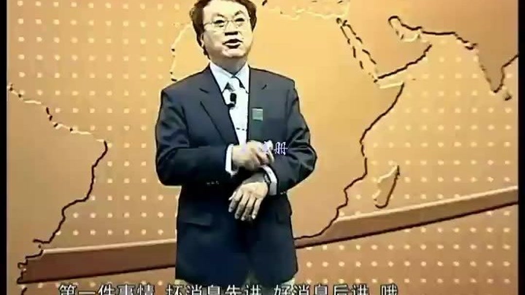 管理演讲视频 余世维人才的使用与风险规避