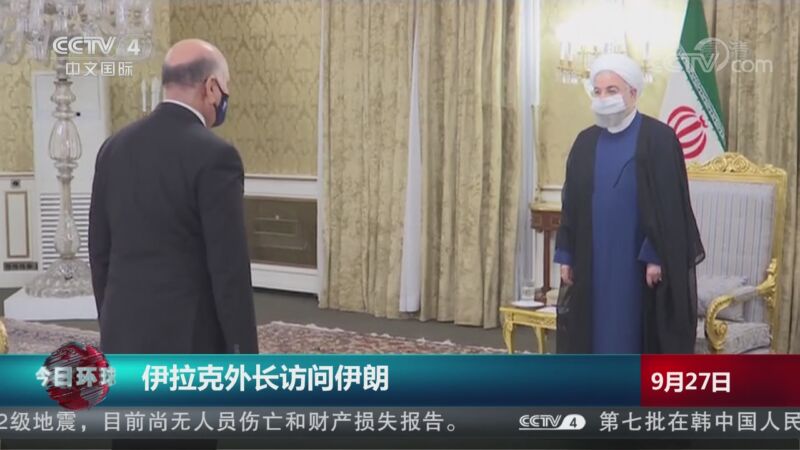 [今日环球]伊拉克外长访问伊朗