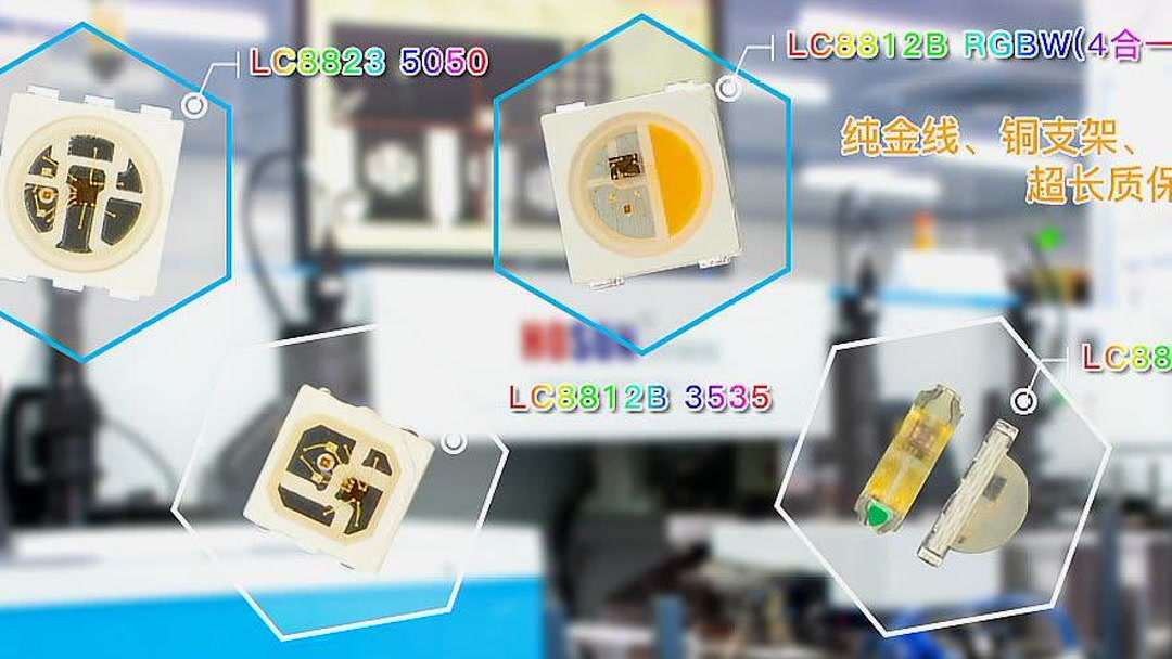 丽创光电LED灯珠生产视频