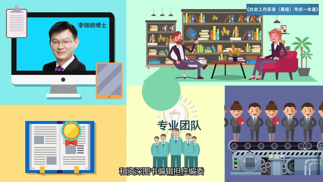 社会工作实务(高级)考试一本通高级社会工作