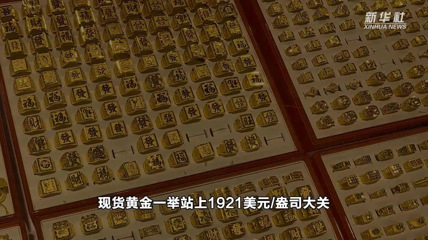 国际现货黄金价格27日创下历史新高