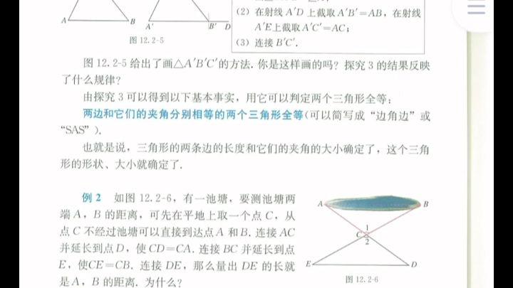 初中数学教资面试试讲 三角形全等的判定边角边