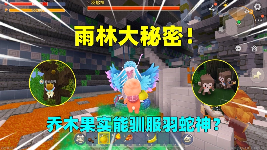 迷你世界汉堡:汉堡发现雨林惊天大秘密,乔木果实是羽蛇神的克星