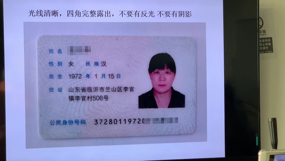 身份证拍照要求