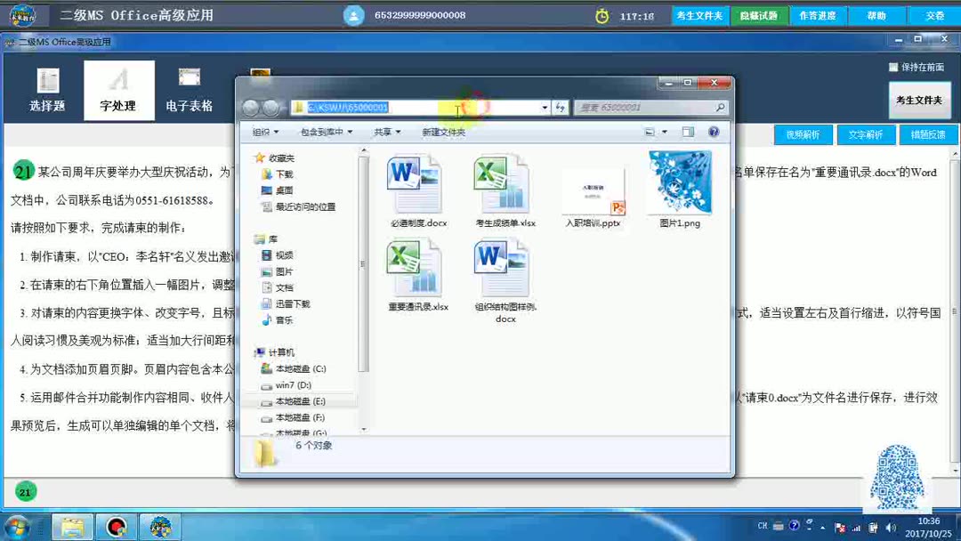 计算机二级office视频教程(第20套-Word)
