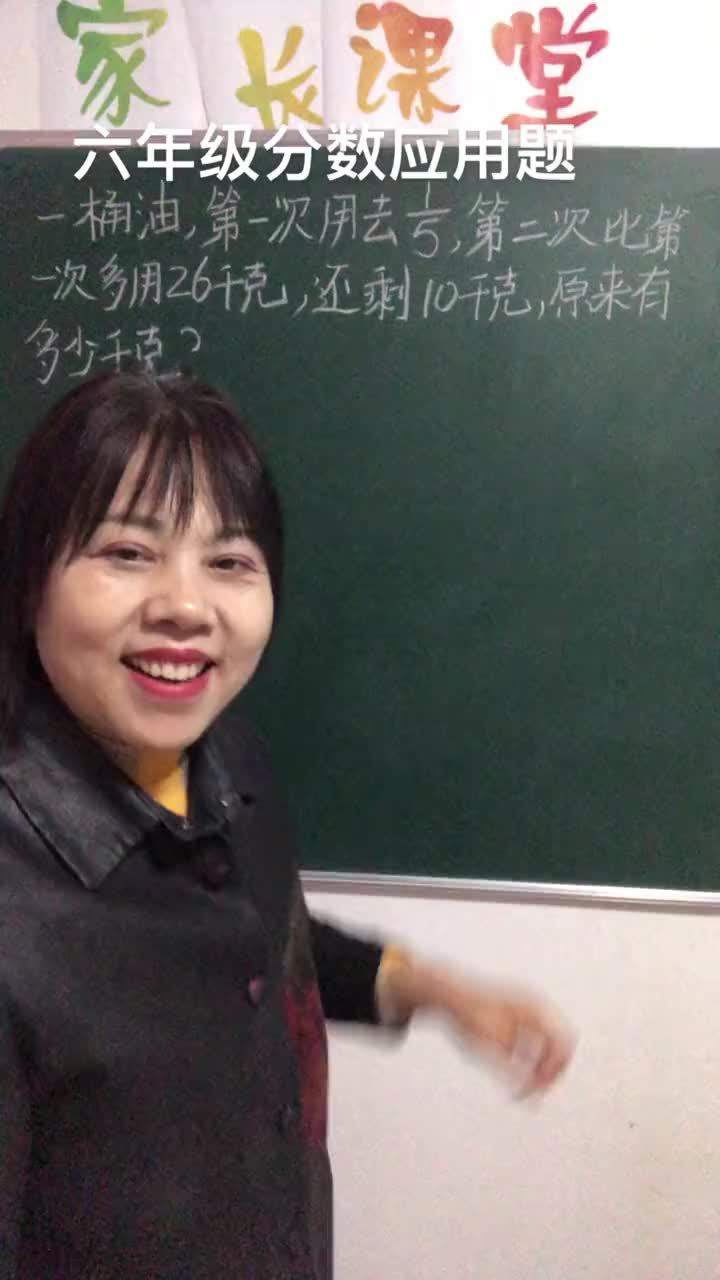 六年级分数应用题