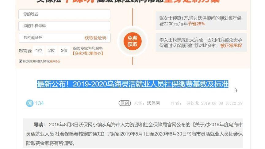 最新公布!2019-2020乌海灵活就业人员社保缴费基数及标准