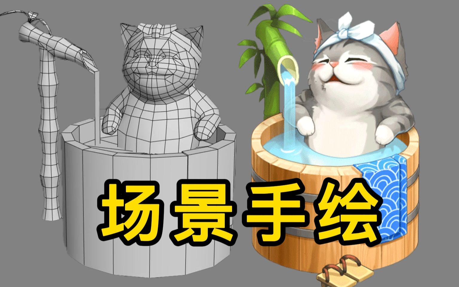 风格化动物手绘建模 从box开始教你布线 上材质全流程