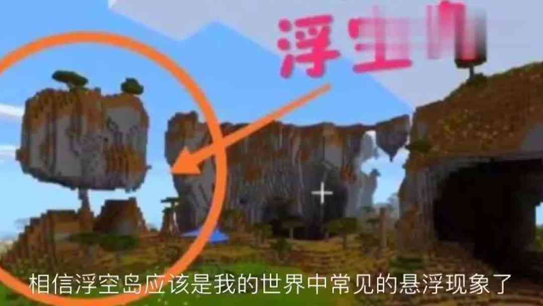 我的世界:几种悬浮的最诡异现象带大家一起来了解一下。