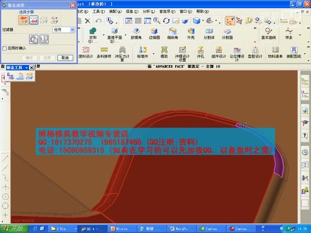 UG4.0基础到高级教程-五金模(钣金成形)