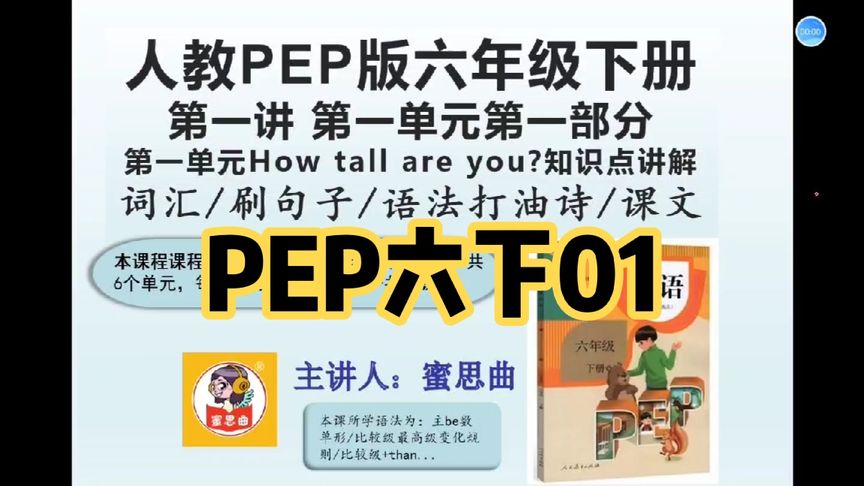 人教pep版六年级英语下册第一单元1 曲老师详细讲解考试知识点