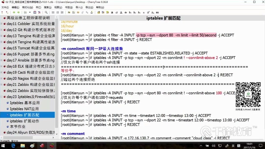 千锋扣丁学堂Linux视频教程-Iptables 扩展匹配-2