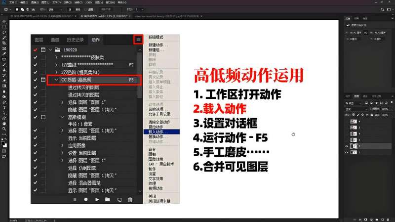 如何利用高低频批量精修?用动作修图,一天轻松磨皮1000张照片!