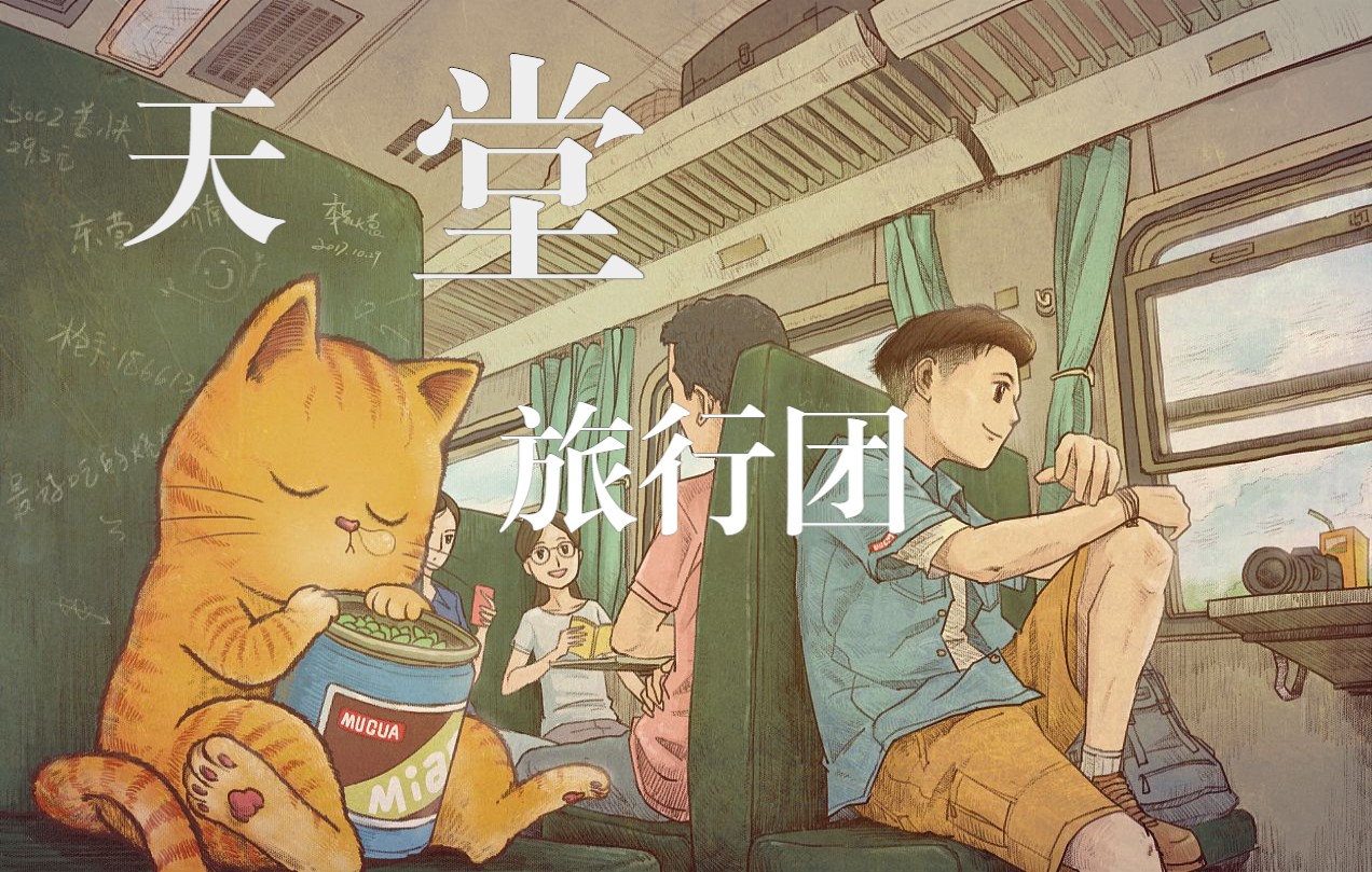 张嘉佳《天堂旅行团》中的绝美句子