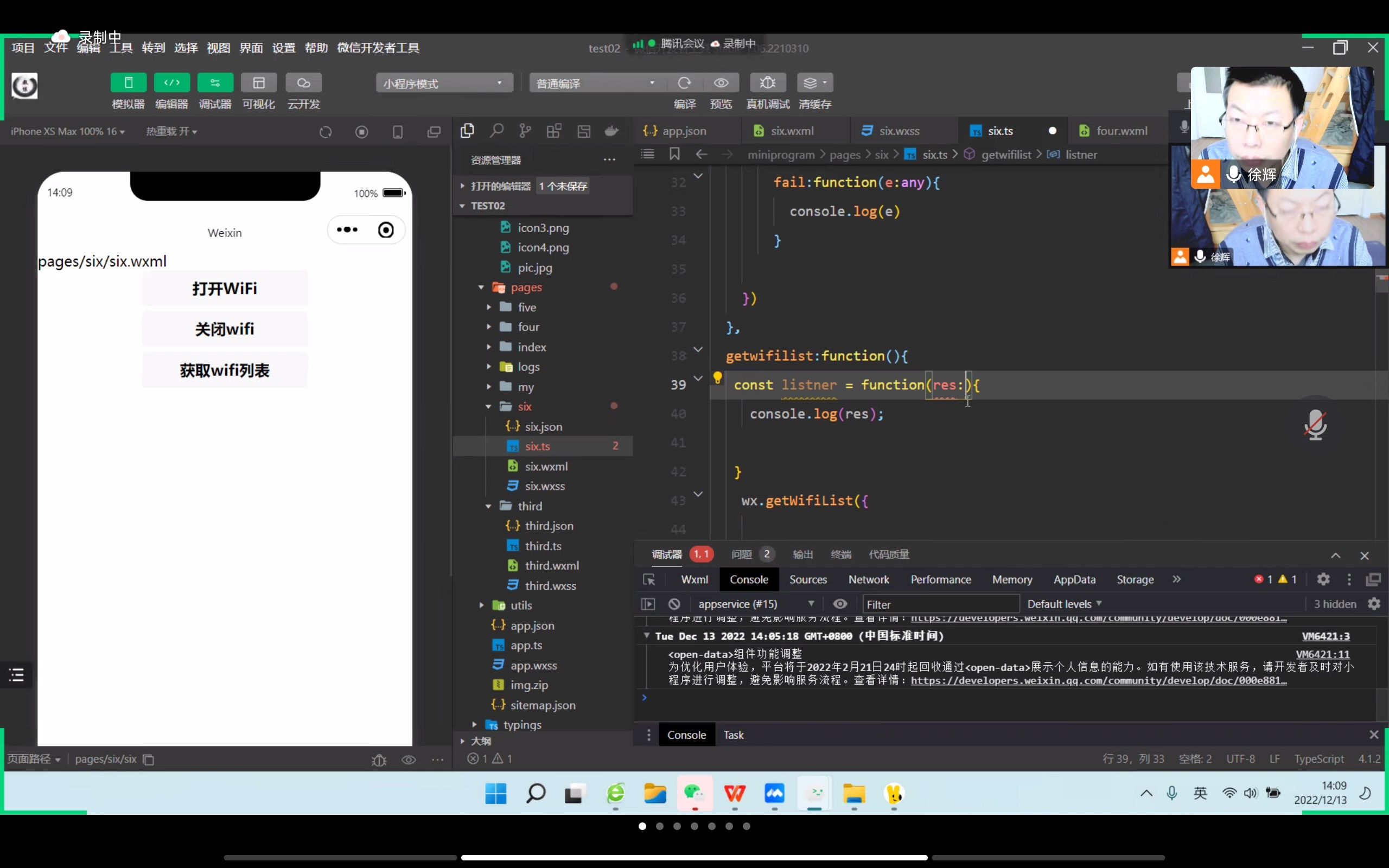 可视化编程2( 微信小程序4.5)