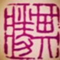 愿闻其声 