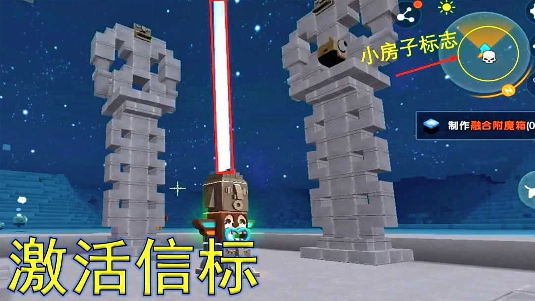 迷你世界257:我激活了信标,出现一束光!地图上还有1个小房子