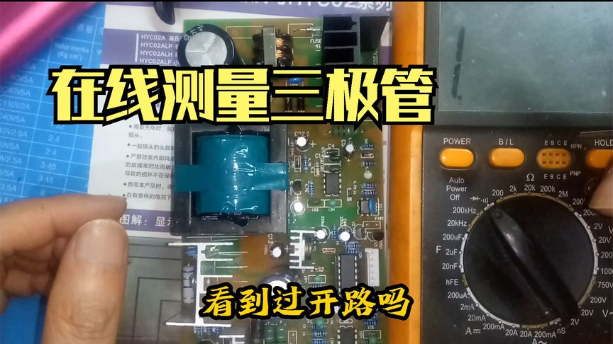 三极管如何在线测量?了解损坏机理,轻松搞定