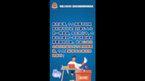 公益组织未能及时开具捐赠票据,个人能否享受全额税前扣除政策?