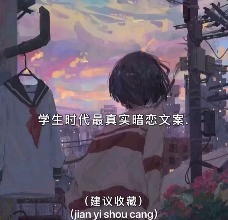 学生时代最真实暗恋文案