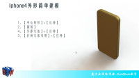 solidworks入门教学-1.4Iphone4外形简单建模-工具应用-等距实体,转换...