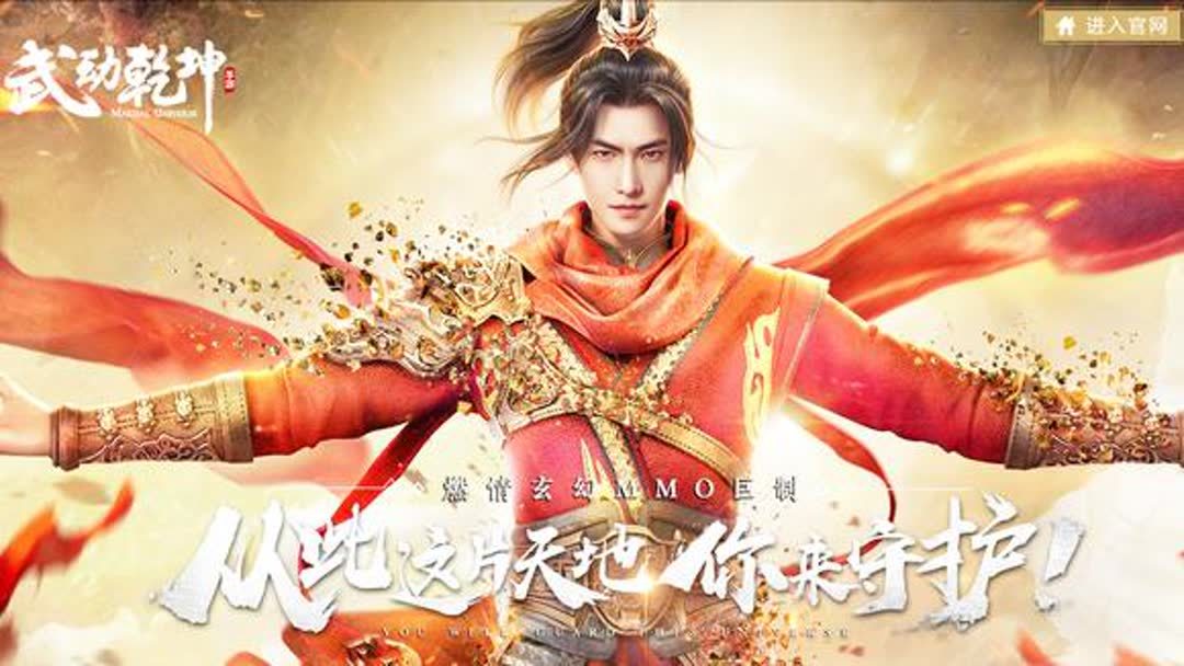 武动乾坤手游:3D玄幻手游盛大来袭,完美还原燃到极致的玄幻世界