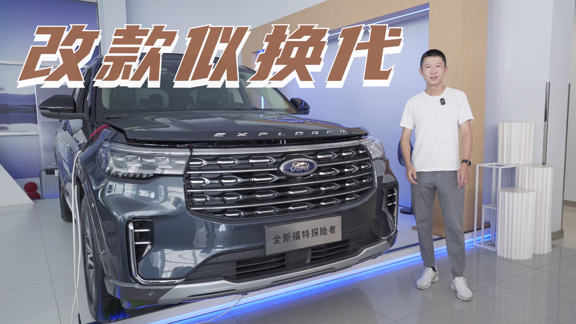 探店福特2023款探险者:纵置布局+数字座舱,30万元级仅此一家?