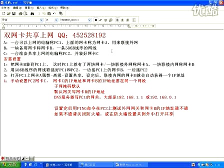 adsl 双网卡共享上网