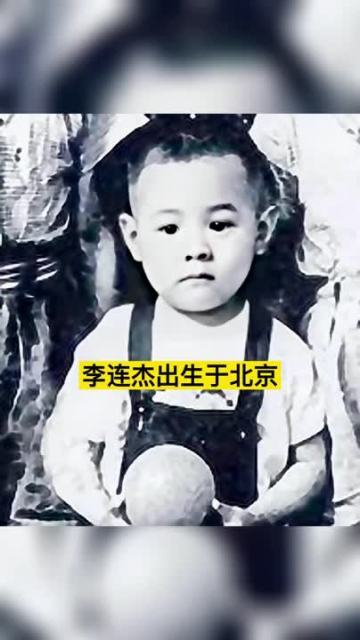 李连杰 不为人知的故事