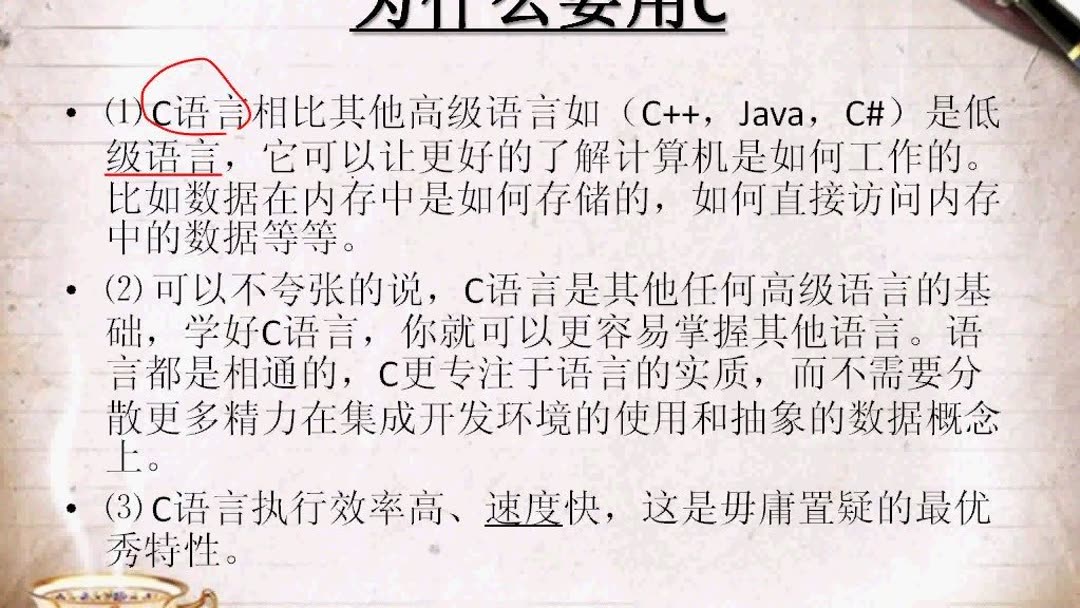 C语言教学-高清视频教学