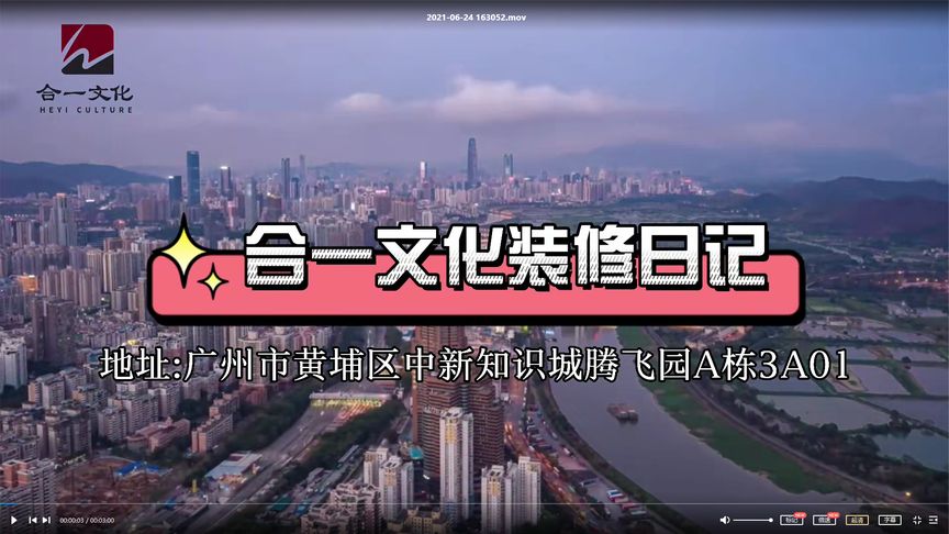 #合一文化成长记#记录装修全过程三分钟带您走进合一文化之家。