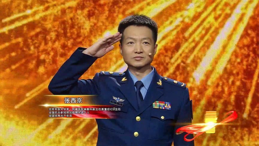 全国抗击新冠肺炎疫情先进事迹——张西京