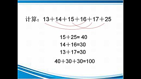 小学数学-年级-建模教学法-加减法巧算26