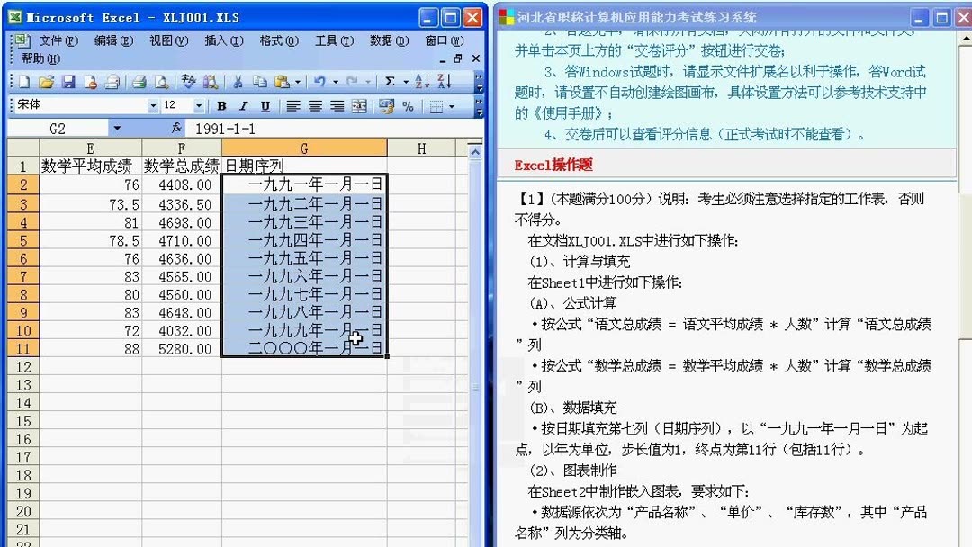2016年河北省职称计算机考试excel练习一