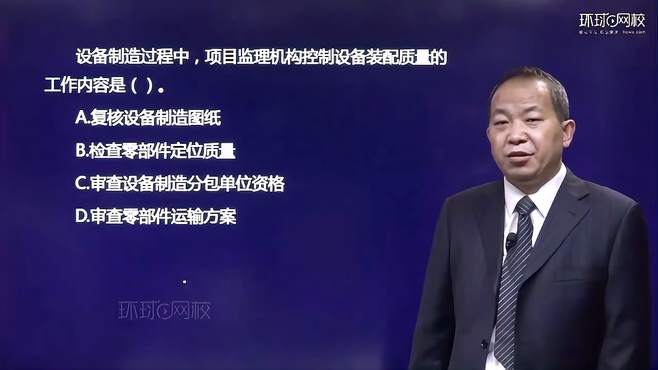 2022监理工程师考后真题解析-设备监造质量控制