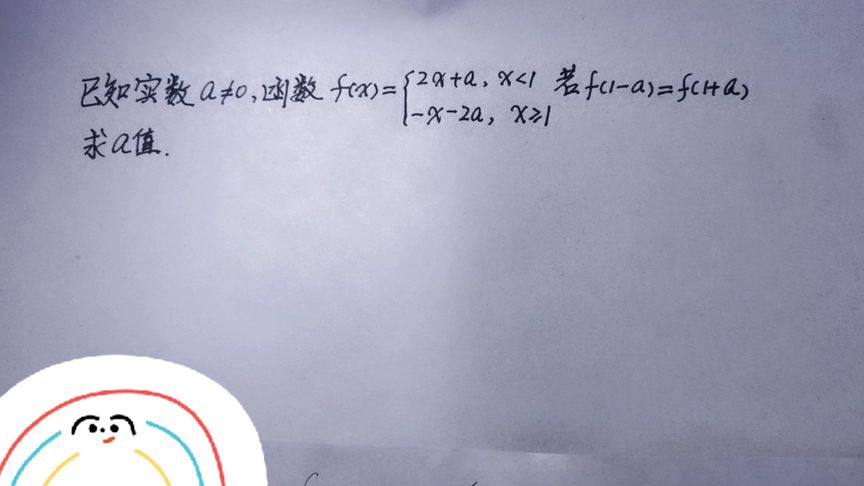 分段函数中自变量含字母的问题